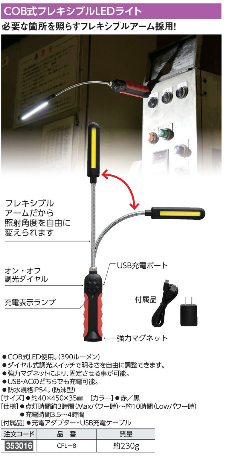 COB式フレキシブルLEDライト 353016 CFL-8 - ペイパル paypal 対応サイト｜電材通販Watanabe