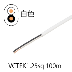 ビニルキャブタイヤ長円形コードVCTFK1.25sq 100m 白色 - ペイパル paypal 対応サイト｜電材通販Watanabe